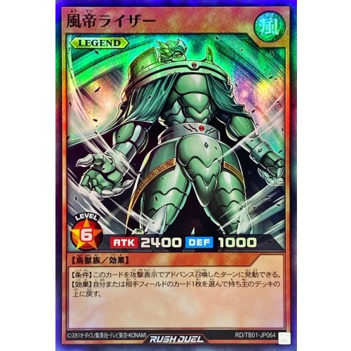 風帝ライザー【スーパー】{RD/TB01-JP064}《RDモンスター》