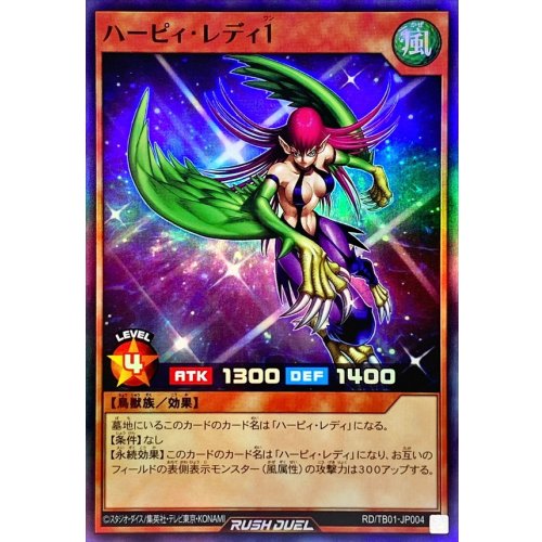ハーピィレディ1【スーパー】{RD/TB01-JP004}《RDモンスター》