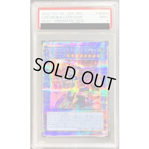 〔PSA9鑑定済〕伝説の剣闘士カオスソルジャー【プリズマティックシークレット】{HC01-JP004}《儀式》