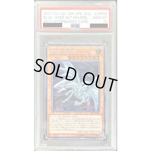 〔PSA10鑑定済〕青眼の亜白龍【シークレット】{2017-JPP02}《モンスター》
