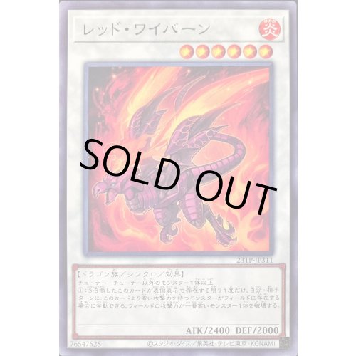 レッドワイバーン【ノーマル】{23TP-JP311}《シンクロ》