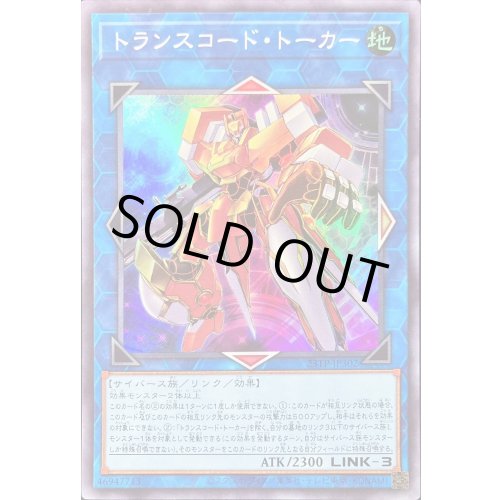 〔状態A-〕トランスコードトーカー【スーパー】{23TP-JP302}《リンク》
