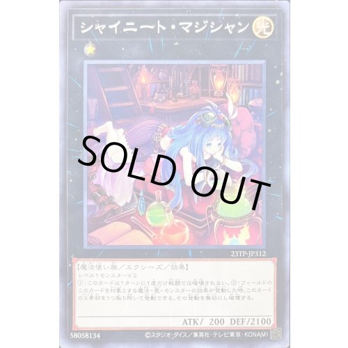 シャイニートマジシャン【ノーマル】{23TP-JP312}《エクシーズ》