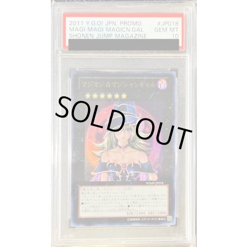 〔PSA10鑑定済〕マジマジマジシャンギャル【ウルトラ】{WJMP-JP018}《エクシーズ》