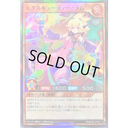 エクスキューティーラム【スーパー】{RD/B232-JP004}《RDモンスター》
