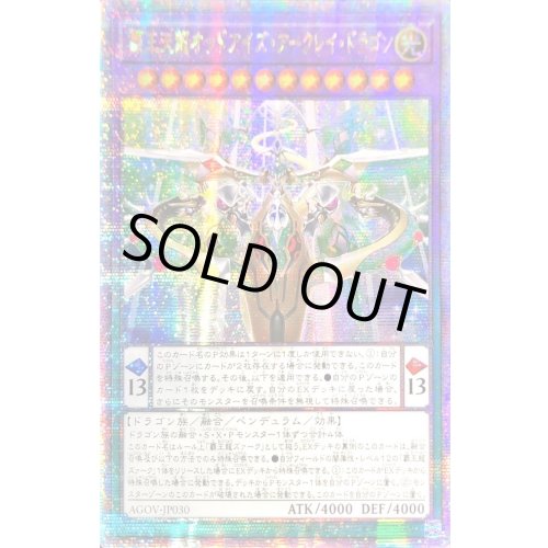 ☆アジア☆覇王天龍オッドアイズアークレイドラゴン【クォーターセンチュリーシークレット】{アジアAGOV-JP030}《融合》