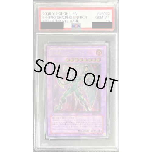 〔PSA10鑑定済〕EHEROシャイニングフェニックスガイ【レリーフ】{EOJ-JP033}《融合》