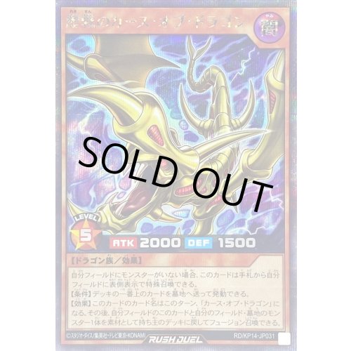 〔状態B〕歴戦のカースオブドラゴン【シークレット】{RD/KP14-JP031}《RDモンスター》