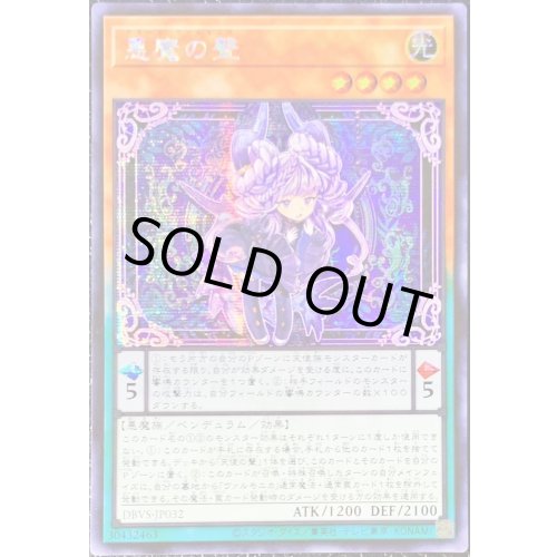 〔状態A-〕☆アジア☆悪魔の聲【シークレット】{アジアDBVS-JP032}《モンスター》