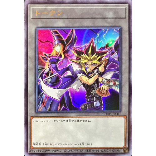 トークン(闇遊戯)【ウルトラ】{TK05-JP001}《トークン》