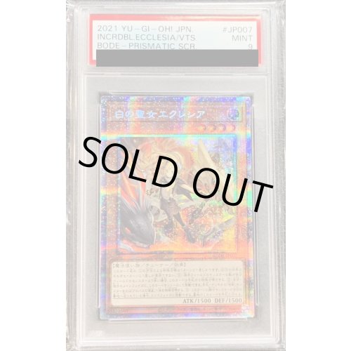 〔PSA9鑑定済〕白の聖女エクレシア【プリズマティックシークレット】{BODE-JP007}《モンスター》