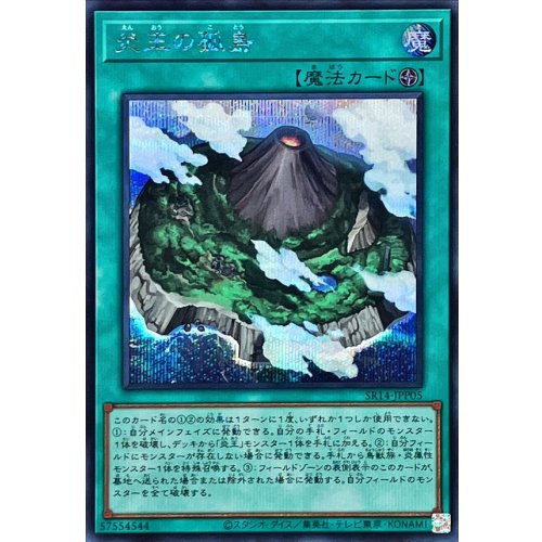 炎王の孤島【シークレット】{SR14-JPP05}《魔法》