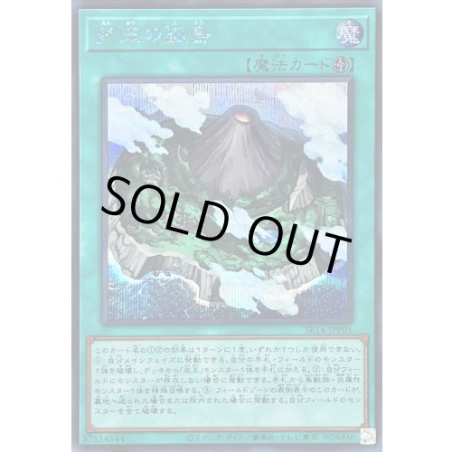 炎王の孤島【シークレット】{SR14-JPP05}《魔法》