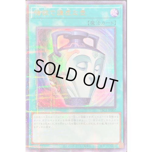 強欲で謙虚な壺【ウルトラパラレル】{TBC1-JP007}《魔法》