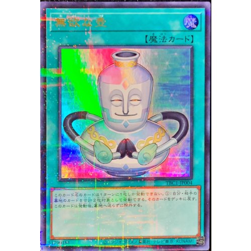 無欲な壺【ウルトラパラレル】{TBC1-JP004}《魔法》