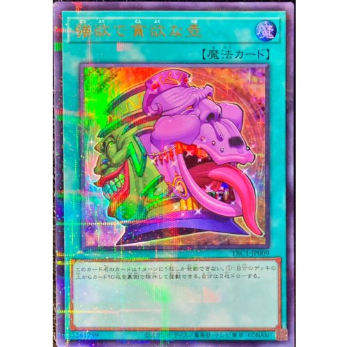 強欲で貪欲な壺【ウルトラパラレル】{TBC1-JP009}《魔法》