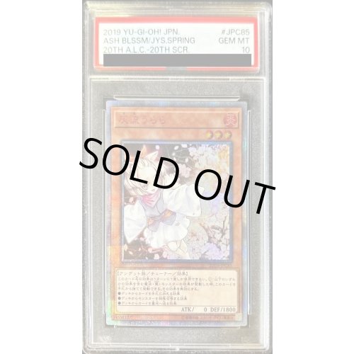 〔PSA10鑑定済〕灰流うらら【20thシークレット】{20TH-JPC85}《モンスター》