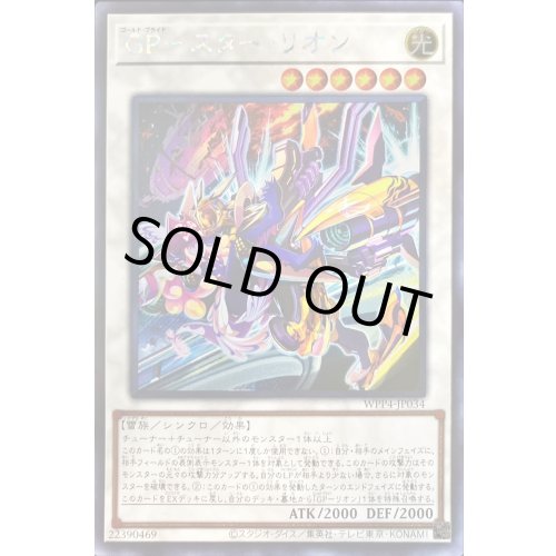 〔状態A-〕☆アジア☆GPスターリオン【シークレット】{アジアWPP4-JP034}《シンクロ》 - カードラッシュ[遊戯王]