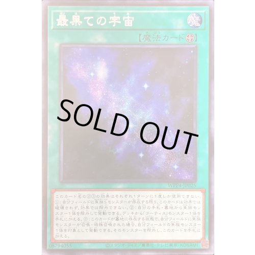 ☆アジア☆最果ての宇宙【シークレット】{アジアWPP4-JP025}《魔法》