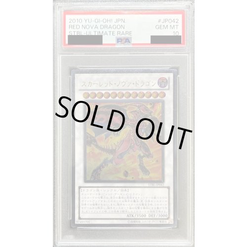 〔PSA10鑑定済〕スカーレッドノヴァドラゴン【レリーフ】{STBL-JP042}《シンクロ》