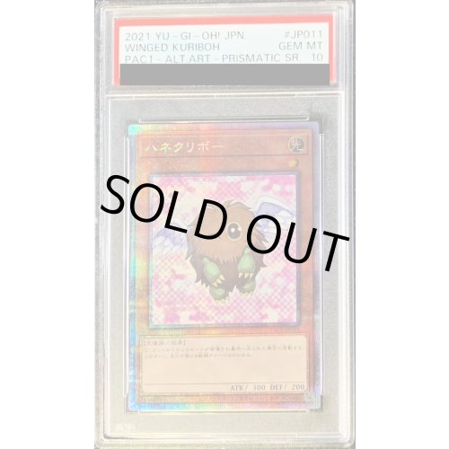〔PSA10鑑定済〕(新)ハネクリボー【プリズマティックシークレット】{PAC1-JP011}《モンスター》