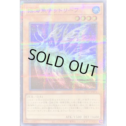 〔状態A-〕揺海魚デッドリーフ【スーパーパラレル】{23TP-JP401}《モンスター》