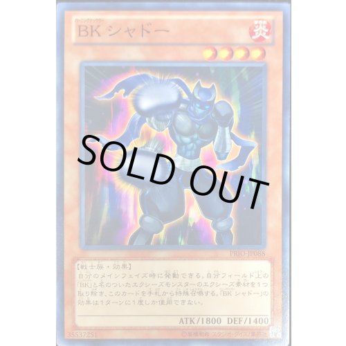 〔状態B〕BKシャドー【ノーマル】{PRIO-JP088}《モンスター》