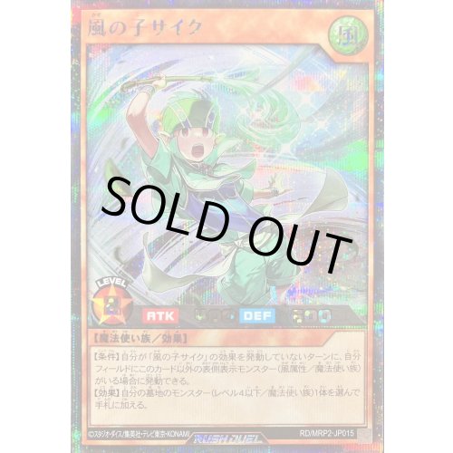 〔状態A-〕風の子サイク【シークレット】{RD/MRP2-JP015}《RDモンスター》