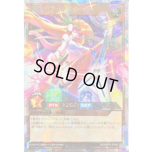 〔状態B〕彩光のプリマギターナ【オーバーラッシュレア】{RD/MRP2-JP060}《RDモンスター》