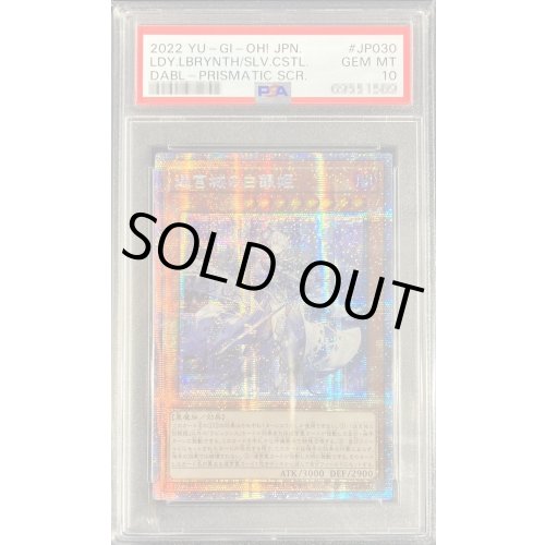 〔PSA10鑑定済〕☆アジア☆迷宮城の白銀姫【プリズマティックシークレット】{アジアDABL-JP030}《モンスター》