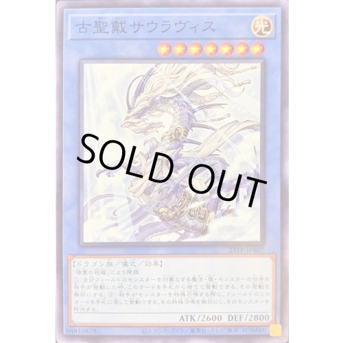 〔状態A-〕古聖戴サウラヴィス【ノーマル】{23TP-JP407}《儀式》 - カードラッシュ[遊戯王]