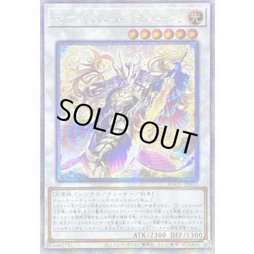 ☆アジア☆マナドゥムトリロスークタ【クォーターセンチュリーシークレット】{アジアAGOV-JP037}《シンクロ》