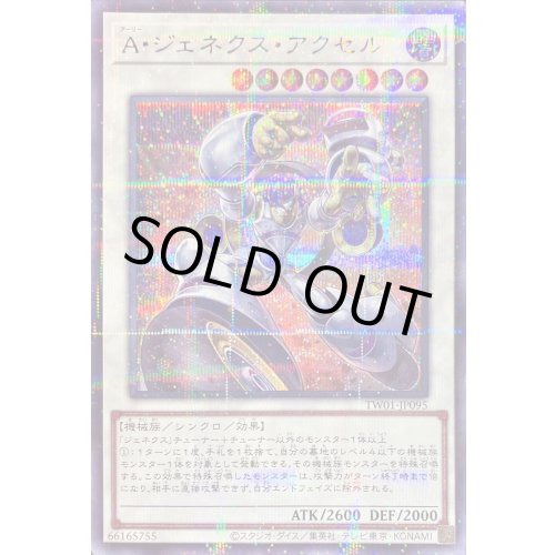 〔状態B〕Aジェネクスアクセル【シークレットパラレル】{TW01-JP095}《シンクロ》 - カードラッシュ[遊戯王]