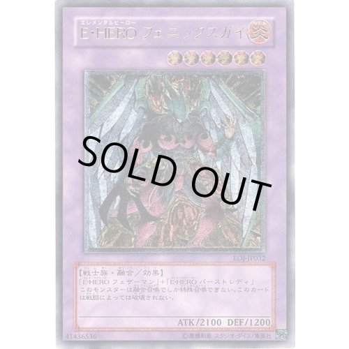 〔状態C〕EHEROフェニックスガイ【レリーフ】{EOJ-JP032}《融合》