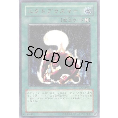 〔状態A-〕エクトプラズマー【レリーフ】{SOD-JP043}《魔法》