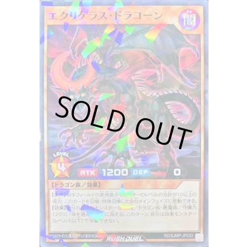 〔状態B〕エクリケラスドラコーン【ノーマルパラレル】{RD/SJMP-JP033}《RDモンスター》 - カードラッシュ[遊戯王]