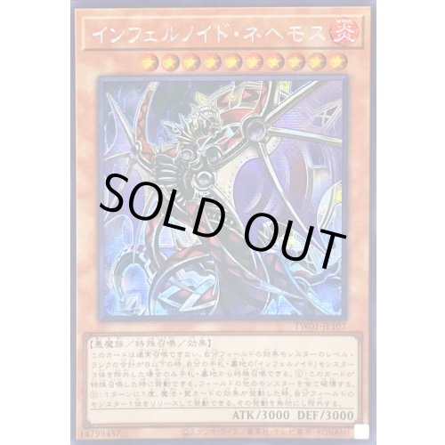 ☆アジア☆インフェルノイドネヘモス【シークレット】{アジアTW01-JP107}《モンスター》