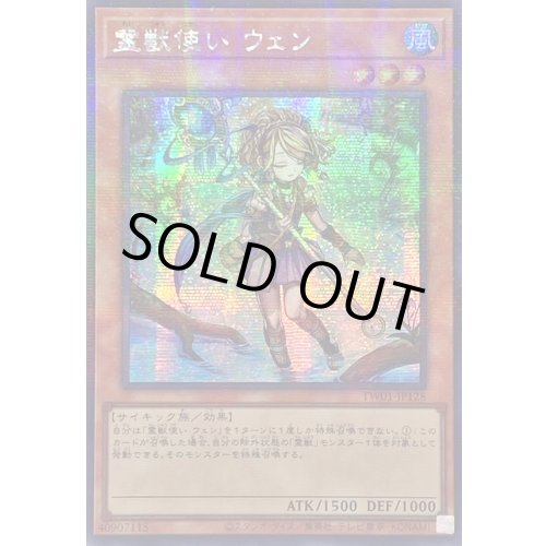 〔状態A-〕☆アジア☆霊獣使いウェン【シークレットパラレル】{アジアTW01-JP128}《モンスター》 - カードラッシュ[遊戯王]