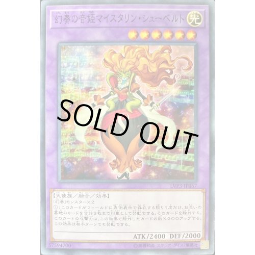 〔状態A-〕幻奏の音姫マイスタリンシューベルト【ノーマル】{LVP3-JP067}《融合》 - カードラッシュ[遊戯王]