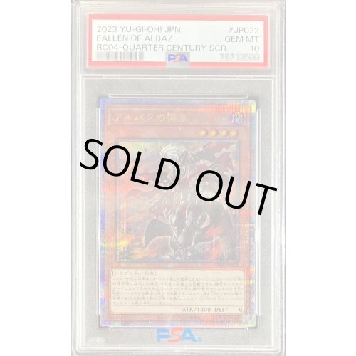 〔PSA10鑑定済〕アルバスの落胤【クォーターセンチュリーシークレット】{RC04-JP022}《モンスター》