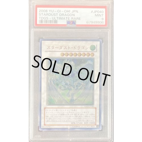 〔PSA9鑑定済〕スターダストドラゴン【レリーフ】{TDGS-JP040}《シンクロ》