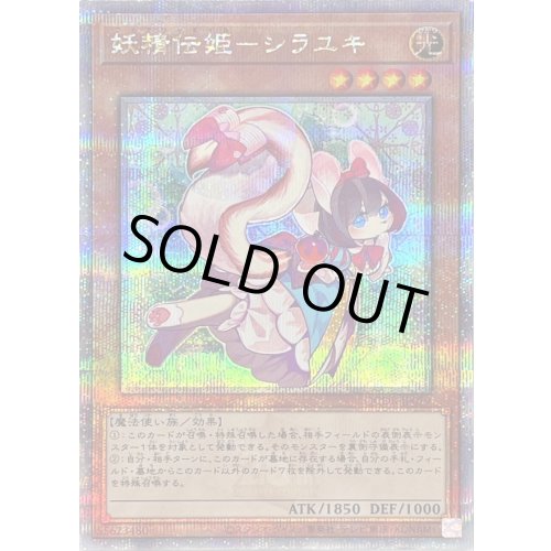 〔状態B〕妖精伝姫シラユキ【クォーターセンチュリーシークレット】{QCDB-JP019}《モンスター》 - カードラッシュ[遊戯王]