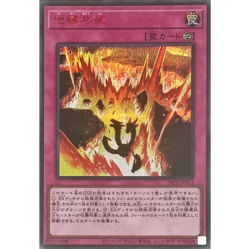 地縛共振【シークレットSPECIAL RED Ver.】{24PP-JP011}《罠》