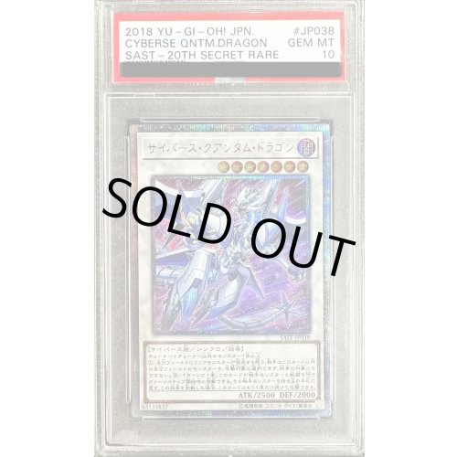 〔PSA10鑑定済〕サイバースクアンタムドラゴン【20thシークレット】{SAST-JP038}《シンクロ》
