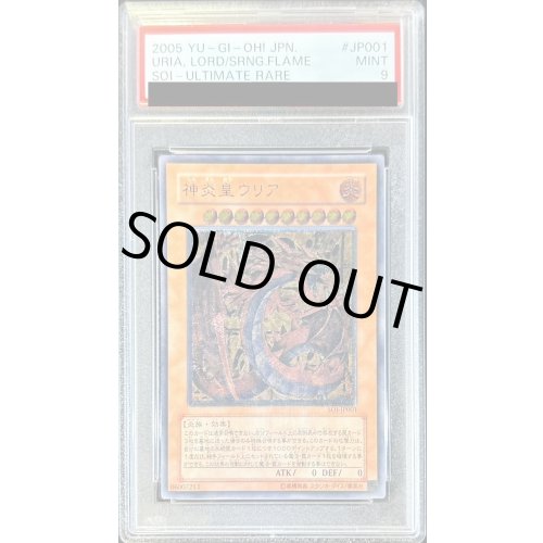 〔PSA9鑑定済〕神炎皇ウリア【レリーフ】{SOI-JP001}《モンスター》