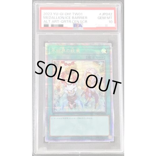 〔PSA10鑑定済〕(新)氷結界の紋章【クォーターセンチュリーシークレット】{TW01-JP042}《魔法》