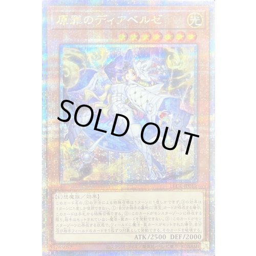 〔状態B〕原罪のディアベルゼ【クォーターセンチュリーシークレット】{LEDE-JP012}《モンスター》 - カードラッシュ[遊戯王]