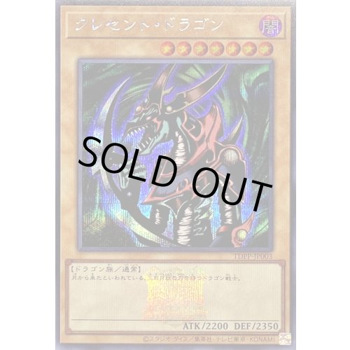 〔状態A-〕クレセントドラゴン(ロゴ)【シークレット】{TDPP-JP003}《モンスター》 - カードラッシュ[遊戯王]