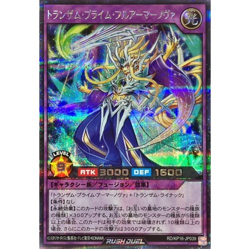 トランザムプライムフルアーマーノヴァ【シークレット】{RD/KP16-JP039}《RDフュージョン》