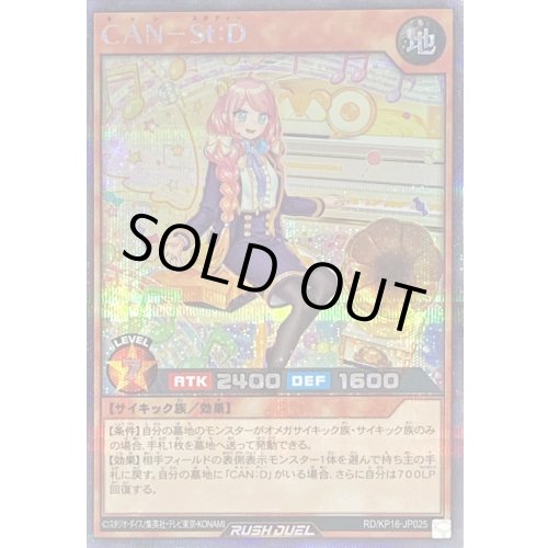 〔状態B〕CANSt:D【シークレット】{RD/KP16-JP025}《RDモンスター》 - カードラッシュ[遊戯王]